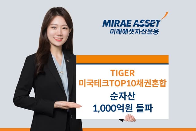 K-ETF - TIGER 미국테크TOP10채권혼합