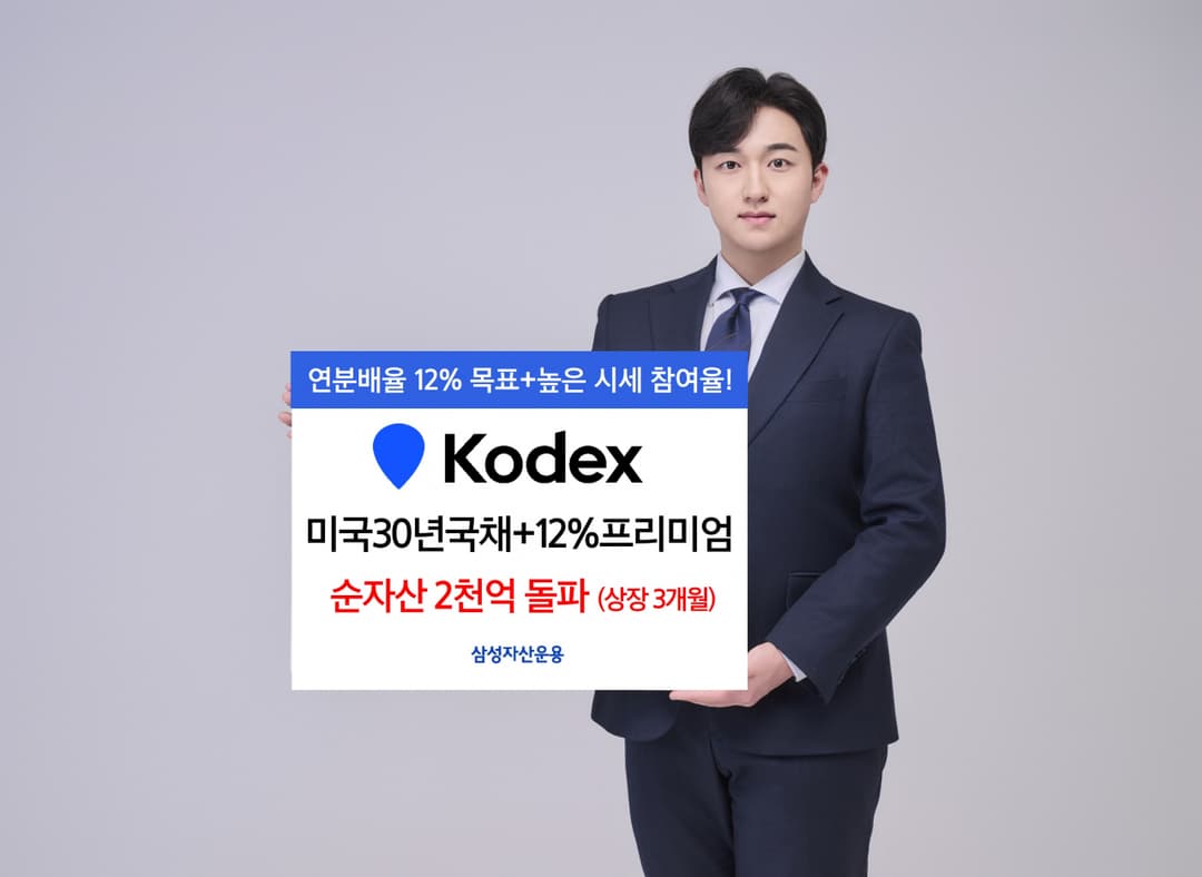 K-ETF - KODEX 미국30년국채타겟커버드콜(합성 H)